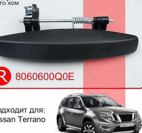 Ручка двери наружная правая Nissan Terrano D10 (20