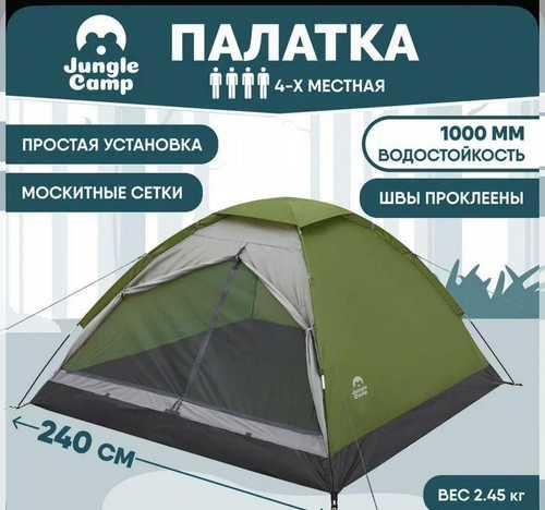 Палатка четырёхместная jungle camp Lite Dome 4