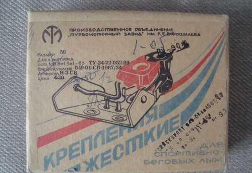 Крепления жесткие для спортивно-беговых лыж. СССР