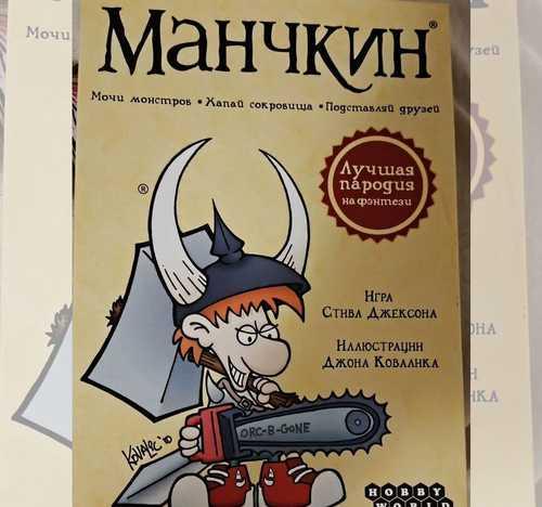 Продаю настольную игру Манчкин и дополнение 6,5