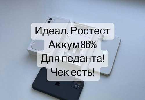 iPhone 11, 128 ГБ