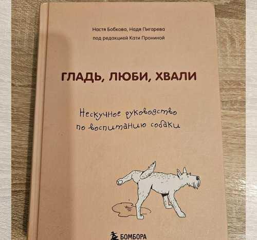 Гладь люби хвали книга