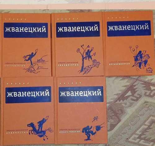 Книги М.Жванецкий "Собрание произведений" 2006 г.и