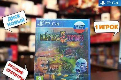 Farmers vs. Zombies для PS4