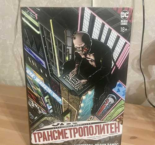 Трансметрополитен том 1, новый