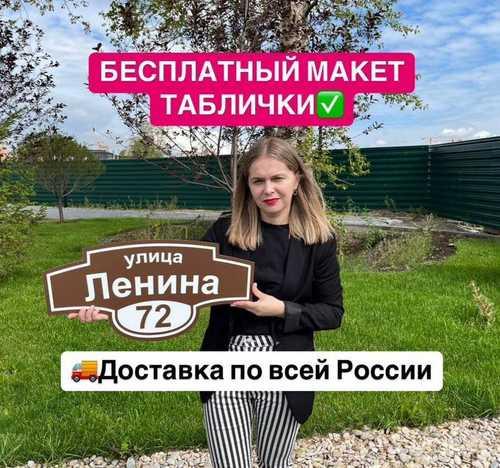 Таблички на дом с адресом