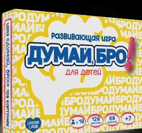 Развивающая игра «Думай, бро»