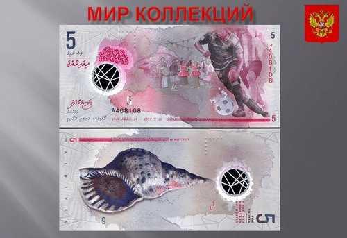5 руфий 2017 года. Мальдивы