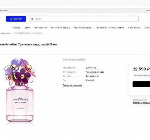 Marc Jacobs Daisy hresh paradise (оригинал)