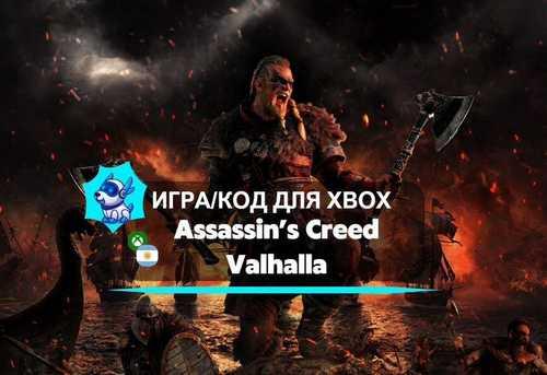 Игра на Xbox Assassins Creed Valhalla код