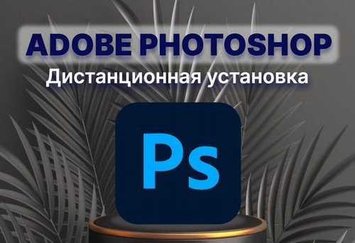 Adobe Photoshop бессрочно Adobe Photoshop бессрочн