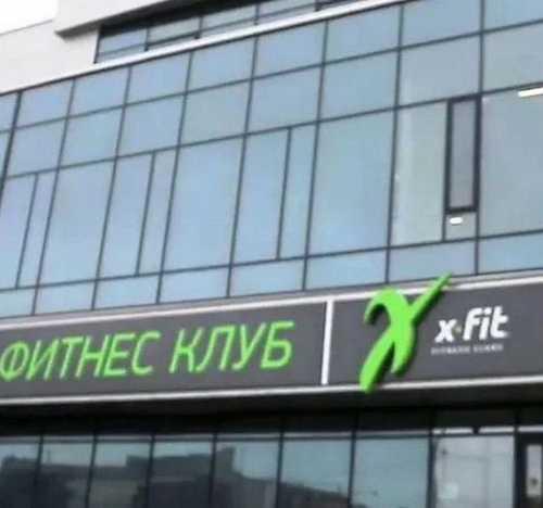 Абонемент в фитнес клуб xfit plaza без ограничений