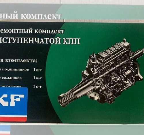 Ремкомплект кпп на Газель skf