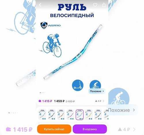 Руль 31.8