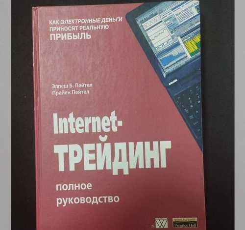 Internet-трейдинг полное руководство