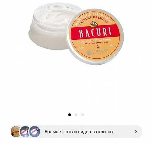 Loccitane питательный крем д/тела,крем-суфле