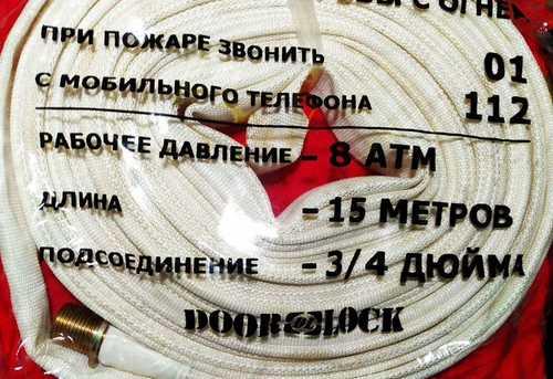 Рукав пожарный