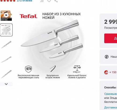 Набор кухонных ножей Tefal Expertise (3 ножа)