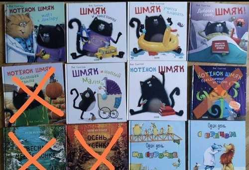 Котенок Шмяк и другие детские книги