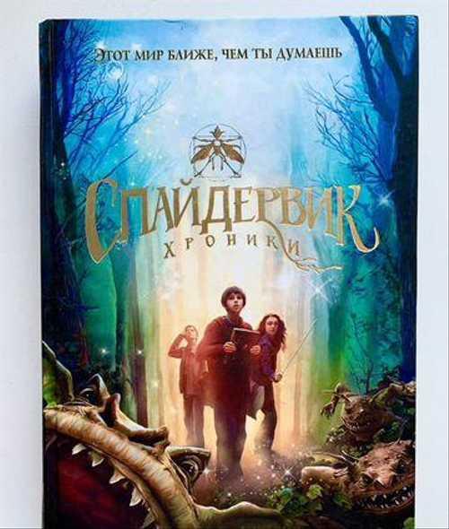 Спайдервик хроники аст