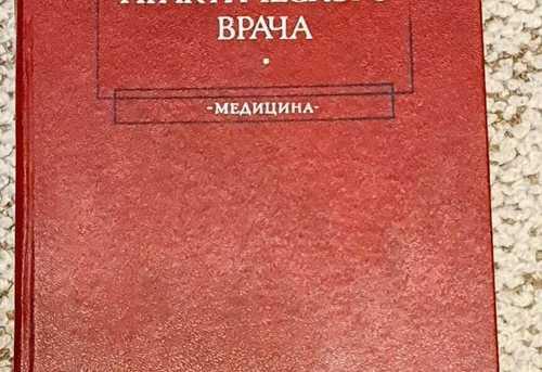 Справочник врача