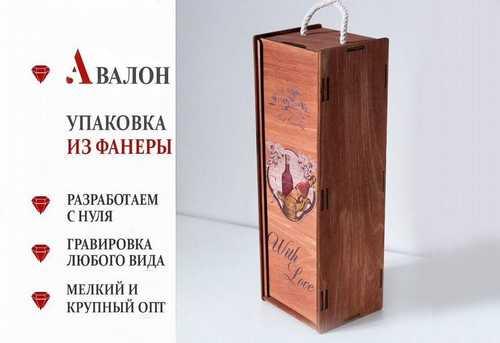 Коробка деревянная для вина