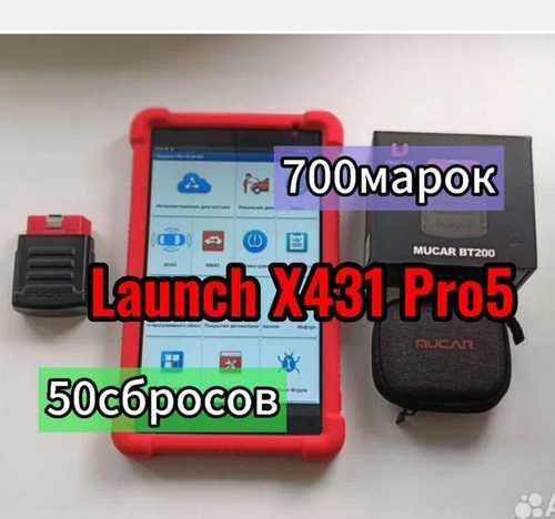 Автосканер Launch x431 pro5 для всех авто