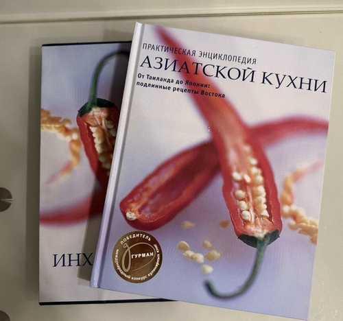 Подарочная книга Энциклопедия азиатской кухни