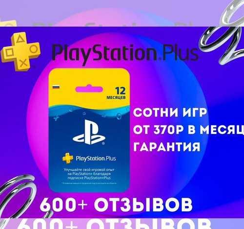 Подписка PS plus Deluxe (в наличии все тарифы)