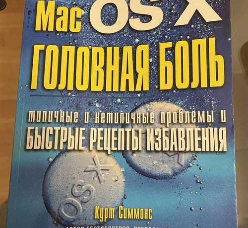 Книга Mac os