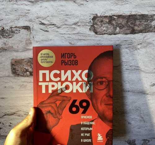 Книга психотрюки 69