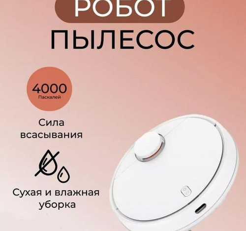 Робот-пылесос моющий Xiaomi