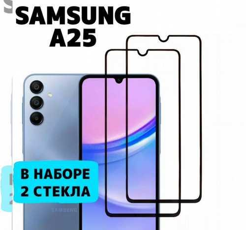 Защитное стекло Samsung A25 5G