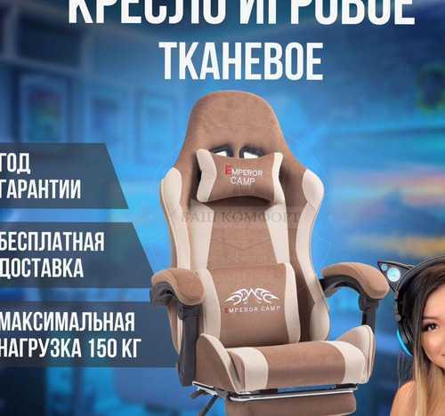 Игровое компьютерное кресло с массажем тканевое