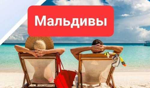Отдых на Мальдивах - весна
