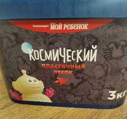 Космический (кинетический) песок 3кг