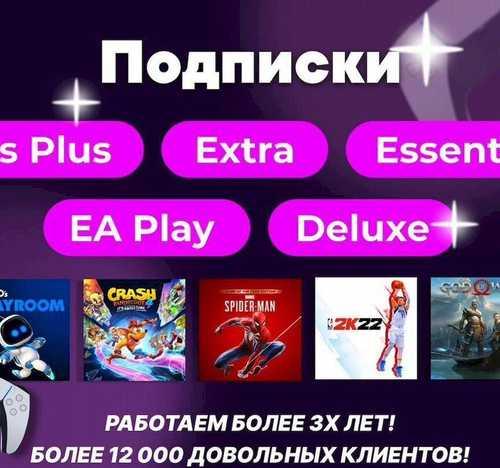 Подписка Ps Plus Deluxe (все тарифы в наличии)