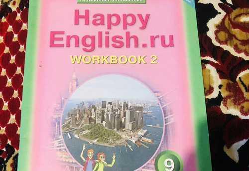 Рабочая тетрадь по английскому 9 класс
