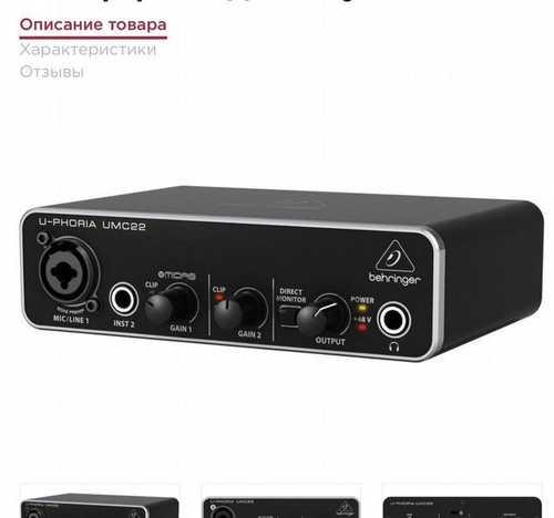 Звуковая карта behringer umc22