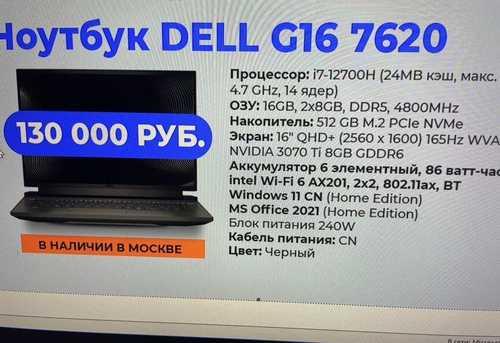 Ноутбук dell g16 7620