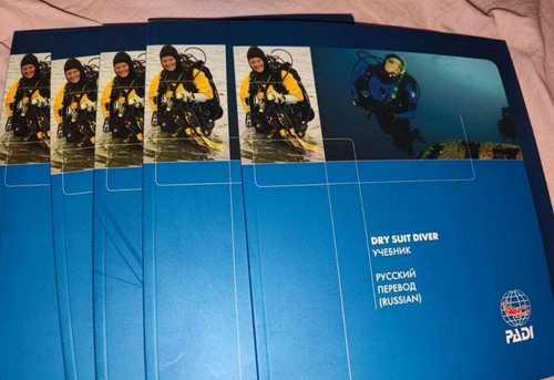 Набор учебников по дайвингу