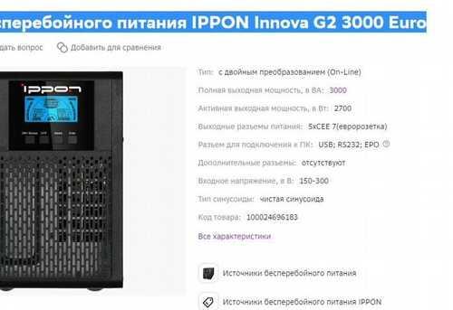 NEW ибп ippon Innova G2 3kv 3000v