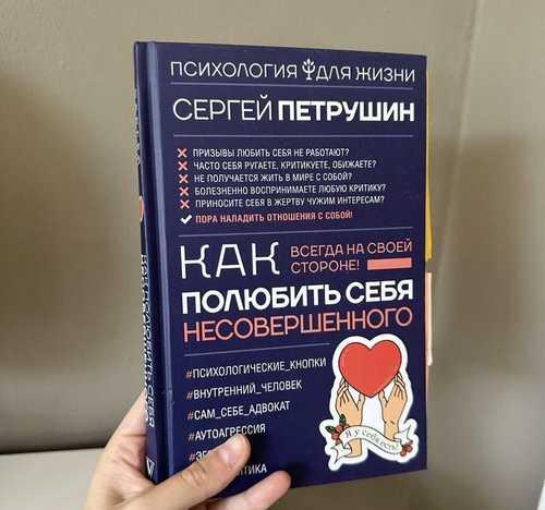 Книга Как полюбить себя несовершенного