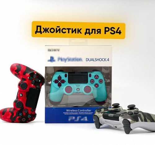 Джостик для PS4 Dualshok Геймпад пс4