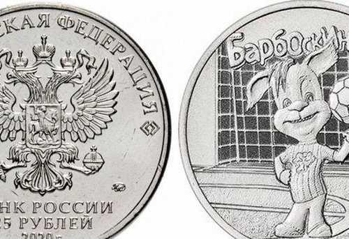 Монета Барбоскины