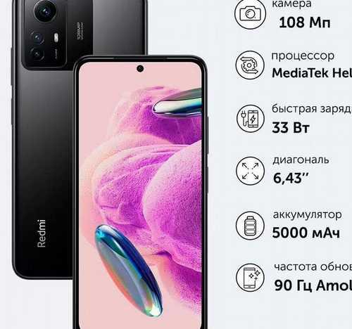 Xiaomi Redmi Note 12S, 8/256 ГБ