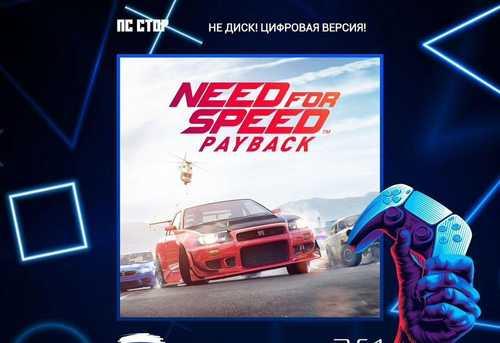 Need for Speed Payback PS5 и PS4