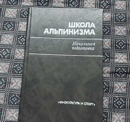 Школа альпинизма, начальная подготовка, 1989