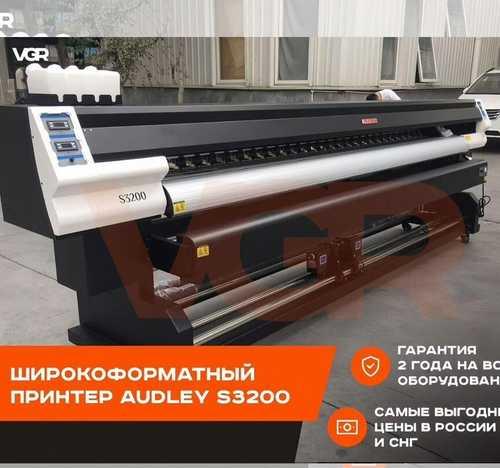 Широкоформатный принтер Audley S3200