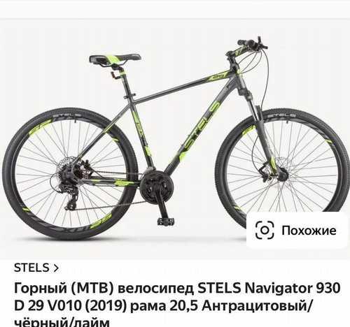 Велосипед горный 29 Stels shimano